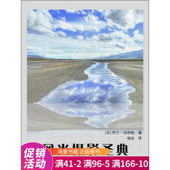 风光摄影圣典