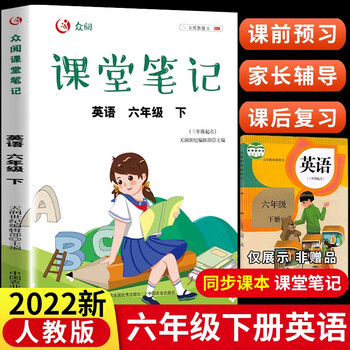 2022春课堂笔记六年级英语下册  人教pep版  小学生6年级下英语课堂笔记同步教材练习习题辅导书