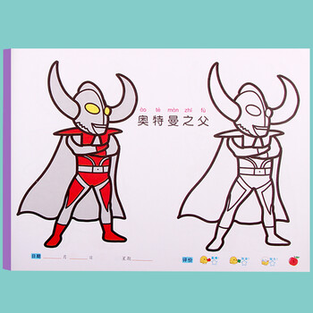 奥特曼儿童涂色绘本图画画书小学生简笔画手绘本男孩绘画填色描画 奥特曼之父简笔画+12色油画棒
