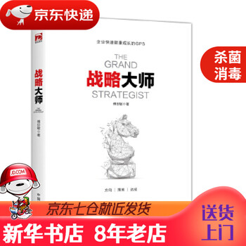 【新华书店 正版书籍】战略大师傅世敏原子能出版社 正版图书绘本