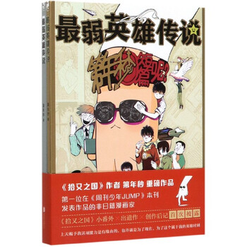 最弱英雄传说(共2册)