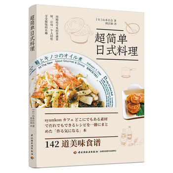 简单日式料理