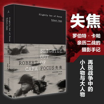 【正版书籍】失焦 (第3版) 马格南图片社70周年精装纪念版（1947-2017）战地摄影师 罗伯特