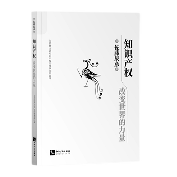 知识产权：改变世界的力量