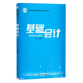 正版 基础会计 9787567141865