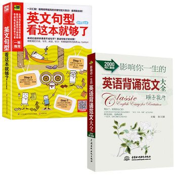 影响你一生的英语背诵范文大全+英文句型看这本就够了  栀子花开2000词汇量版 英文单词书大全零基础高效记词根词缀背单词思维导