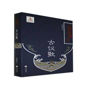 古仪歌9787548742357 中南大学出版社有限公司