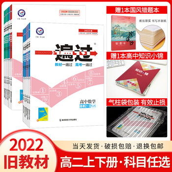 2022新版一遍过高中语文数学英语物理化学生物政治历史地理必修选修人教版RJ高二同步练习册辅导书天星 高二：数学必修4