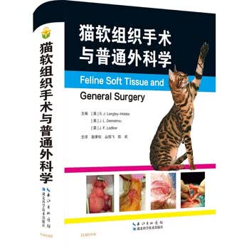猫软组织手术与普通外科手术 猫外外科手术学