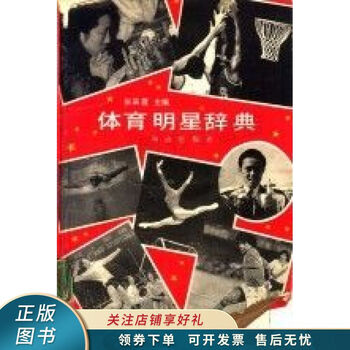 体育明星辞典 张来霆
