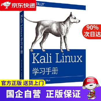 【新华书店官方网店】Kali Linux学习手册 中国电力出版社 9787519846039