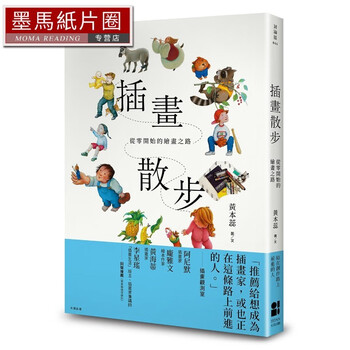 预售 黄本蕊插画散步：从零开始的绘画之路大田