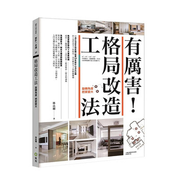 有厉害格局改造工法：旋转角度把家放大港台原版室内设计平面设计图空间动线配置