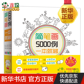 简笔画5000例一本就够