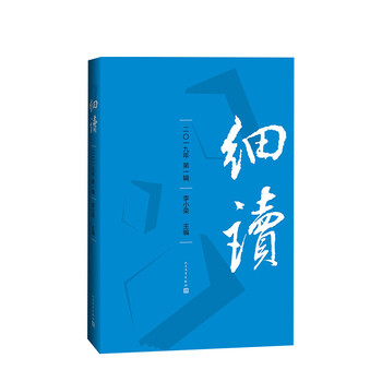 【正版书籍】细读(辑)李小荣 著