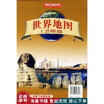 世界地图1:25000000