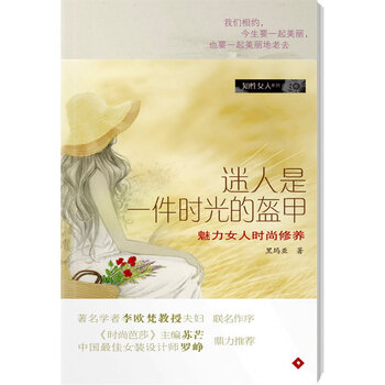 迷人是一件时光的盔甲 黑玛亚 著