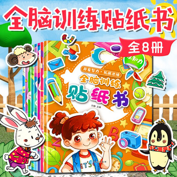 儿童专注力训练书 幼儿书籍0-6岁宝宝左右脑开发大脑 儿童思维训练书全脑开发逻辑思维训练书 儿童专注力训练游戏贴纸书3-6岁贴画儿童全脑训练思维游戏幼儿园动手动脑贴贴画益智玩具书 全脑训练贴纸书8册