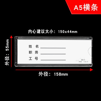 插盒 双层透明有机塑料职务牌 姓名牌岗位牌相片纸盒 配A5横条