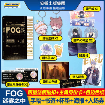 【海量赠品】FOG迷雾之中小说实体书 AWM绝地求生漫漫何其多著青春电竞晋江文学耽美