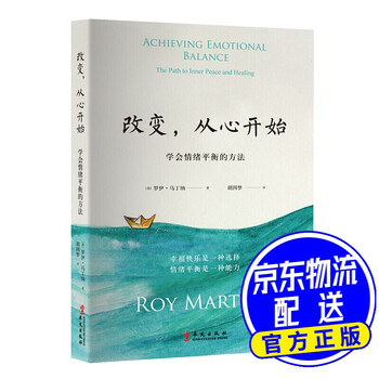 改变，从心开始：学会情绪平衡的方法