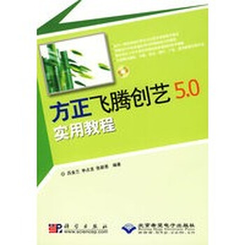 方正飞腾创艺50实用教程