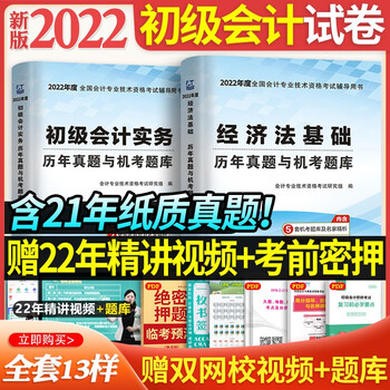 【现货速发】初级会计职称2022年通关必刷550题可搭官方教材试卷初级会计职称初级会计实务经济法基础搭配东奥轻一东奥官轻一练习题库 模拟试卷 经济法基础
