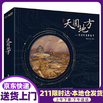 天圆地方 纸谜文化 电子工业出版社