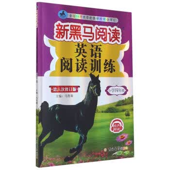 新黑马阅读丛书：英语阅读训练 小学四年级 新华书店正版图书