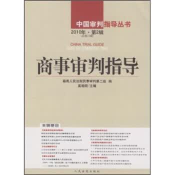 商事审判指导