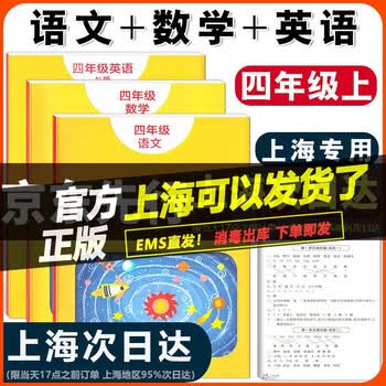 2021新版 上海名校名卷四年级上册 语文+数学+英语N版 4年级第一学期上海小学生教材课本同步配套