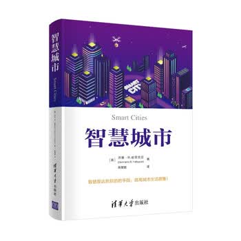 智慧城市