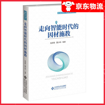 走向智能时代的因材施教