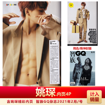 风度 姚琛封面 赠姚琛官方海报 计入销量 风度men's uno Young杂志2022年4月 姚琛封面 智族GQ2021年2月 含姚琛内页4P