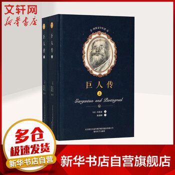 巨人传