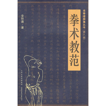 拳术教范【正版图书】