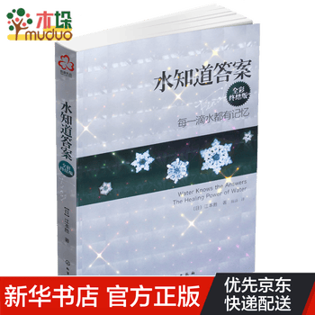 水知道答案(全彩终结版每一滴水都有记忆)