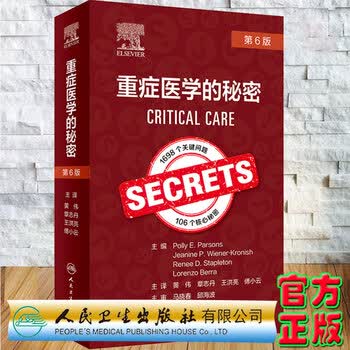 现货正版 重症医学的秘密 第6版 主译黄伟章志丹王洪亮傅小云人民卫生出版社978711731967