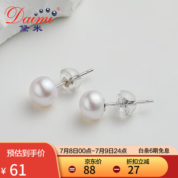 【黛米珍珠耳钉】黛米珠宝 6-7mm白色馒头圆淡水珍珠耳钉S925银通勤款珍珠耳饰送女友【行情 报价 价格 评测】-京东