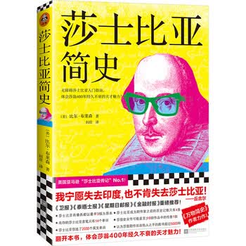 莎士比亚简史
