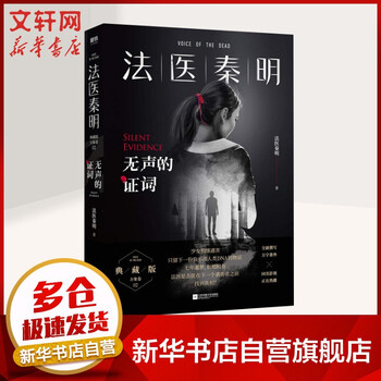 法医秦明全套12册 《玩偶》《守夜者》《天演》《清道夫》《遗忘者》《第十一根手指》《生死盲点》《无声的证词》《天谴者》《黑暗潜能》《尸语者》《偷窥者》 无声的证词(典藏版)