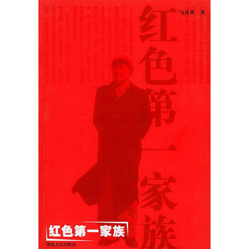 红色家族 马社香 著【正版书】