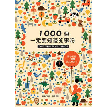 预售 安娜．科费奇思 1000个一定要知道的事物 维京