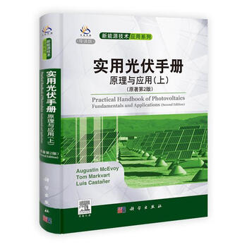 实用光伏手册
