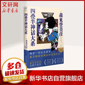 四叠半神话大系 图书