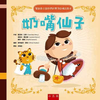 预售 夏洛特-艾翠 奶嘴仙子 五南