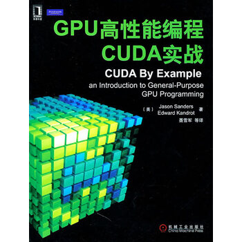 GPU高性能编程CUDA实战