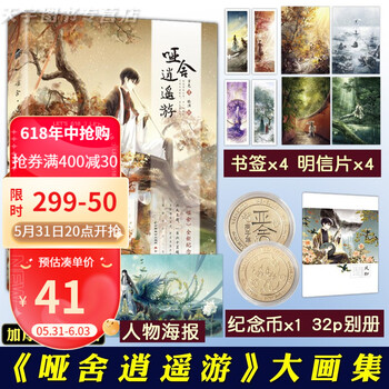 预售【赠别册+海报+明信片+书签】哑舍逍遥游 晓泊玄色原著哑舍小说哑舍大画集动漫人物画册集