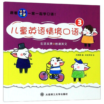 儿童英语情境口语(3)