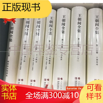 王朝闻全集（16开 精装 全36册）